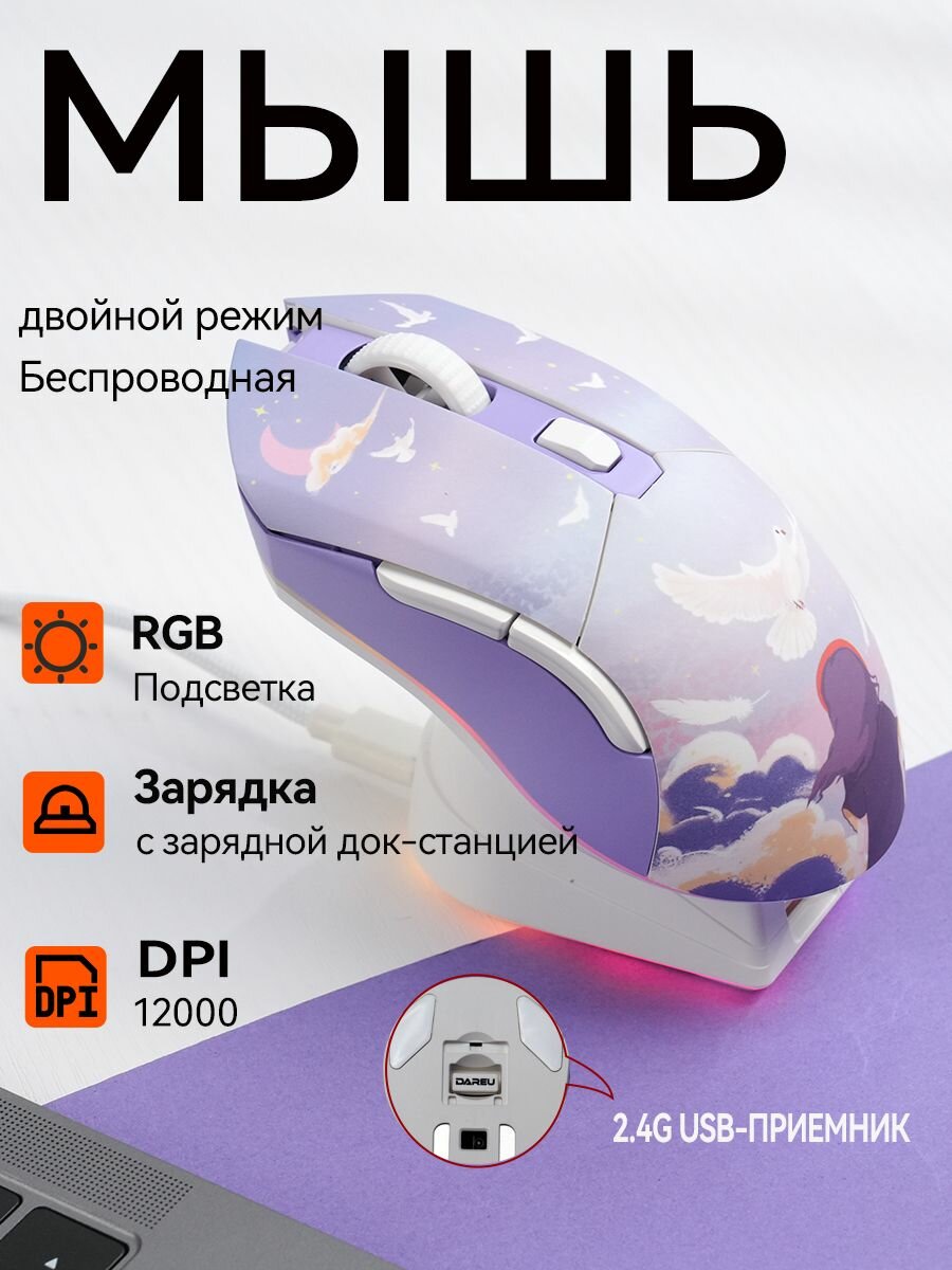 DAREU Игровая мышь беспроводная EM901X-DP Фиолетовый, пурпурный