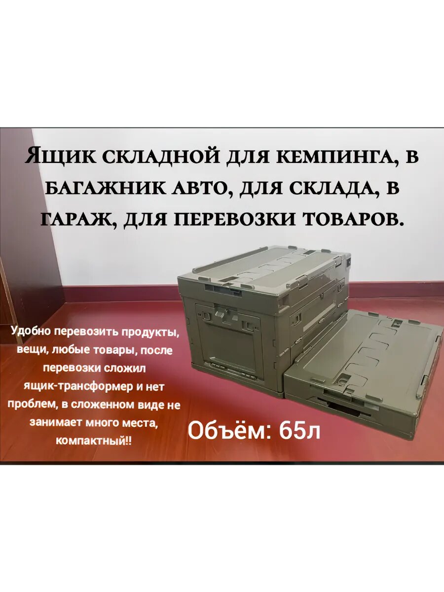 Ящик складной для кемпинга, авто