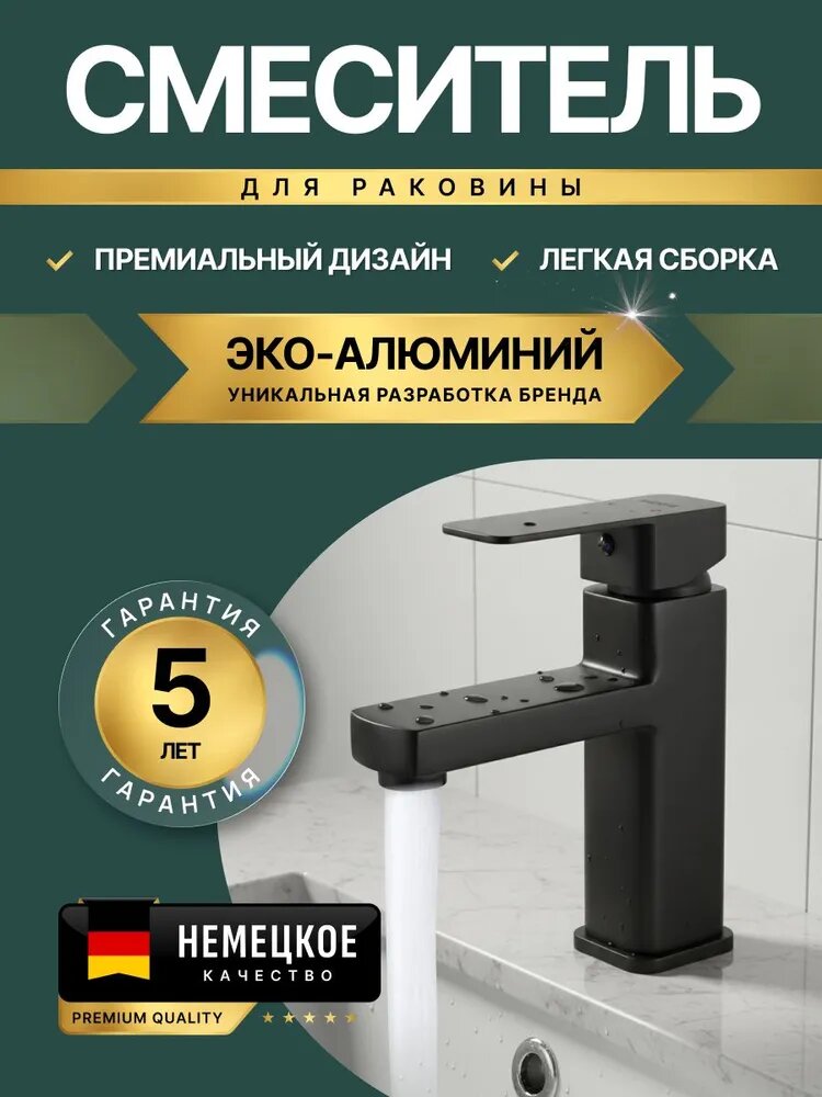 Смеситель для раковины, черный A1001H.