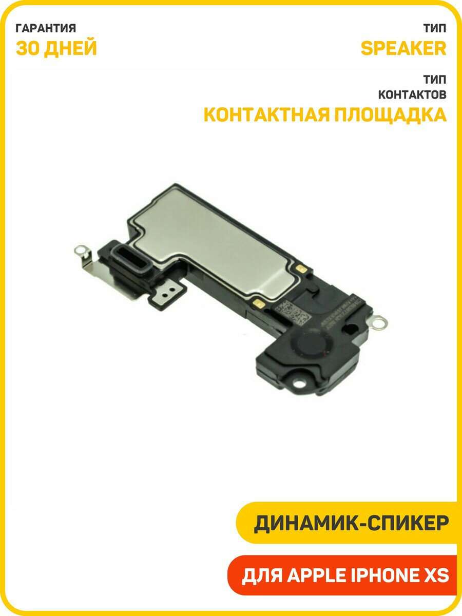 Динамик (Speaker) для Apple iPhone XS в сборе