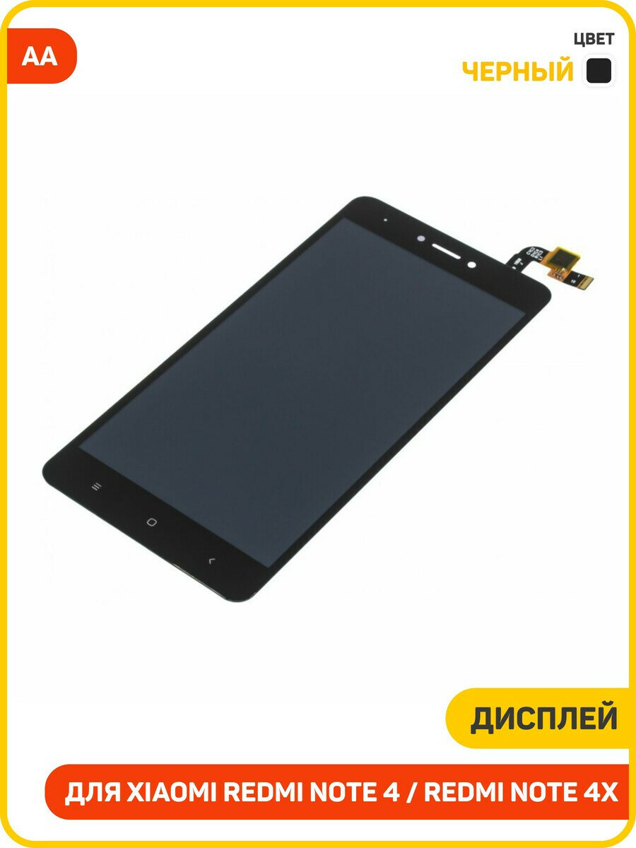 Дисплей для Xiaomi Redmi Note 4X / Redmi Note 4 Global Version (Qualcomm Snapdragon) (в сборе с тачскрином) черный, AA