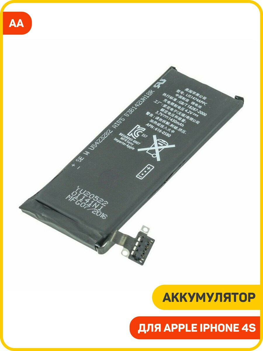 Аккумулятор для Apple iPhone 4S, AA
