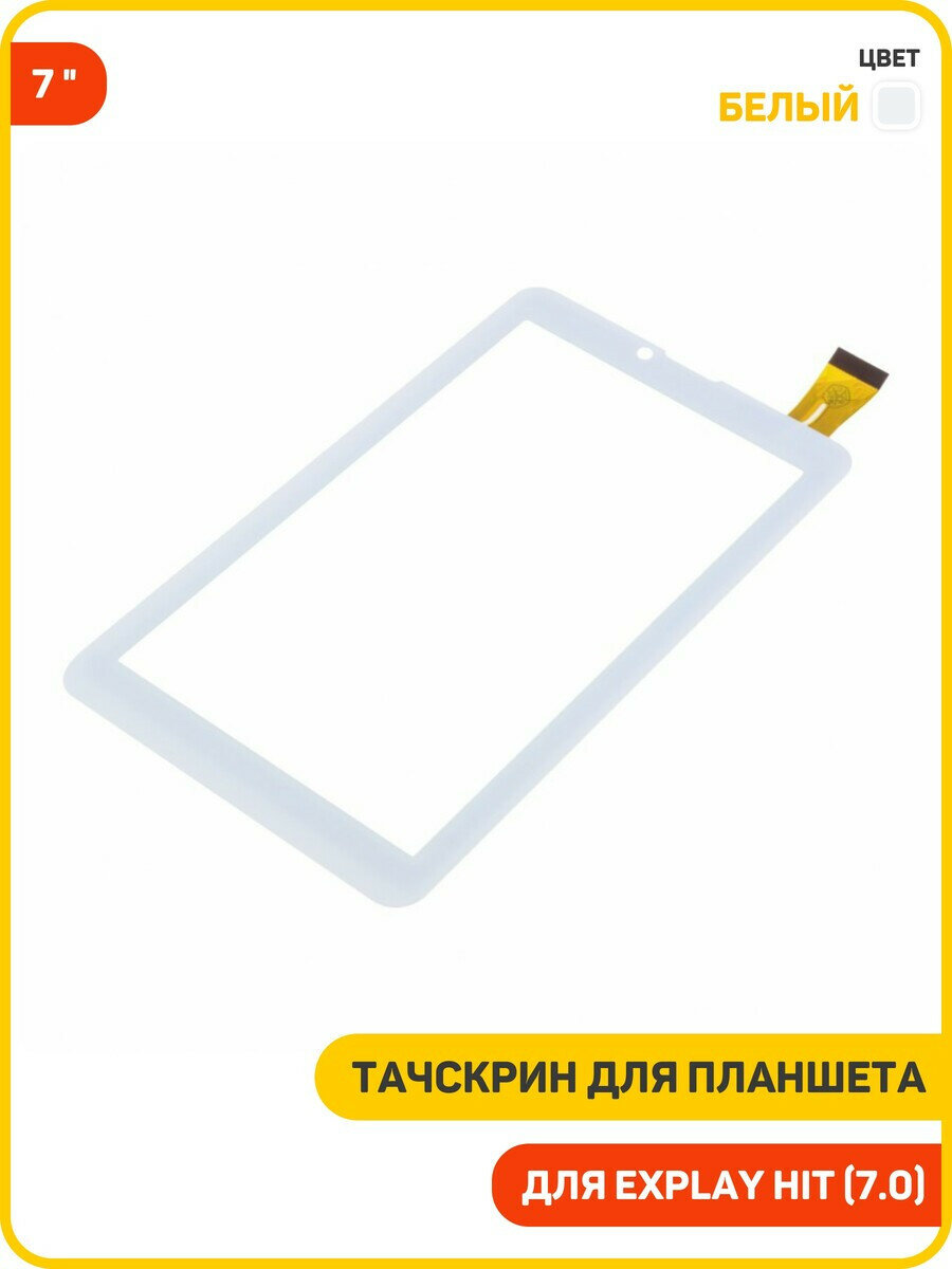 Тачскрин для планшета 7.0 FPC-FC70S589-00 (Explay Hit 7.0 / Digma TT7007MG / Supra M727G) (184x104 мм) белый