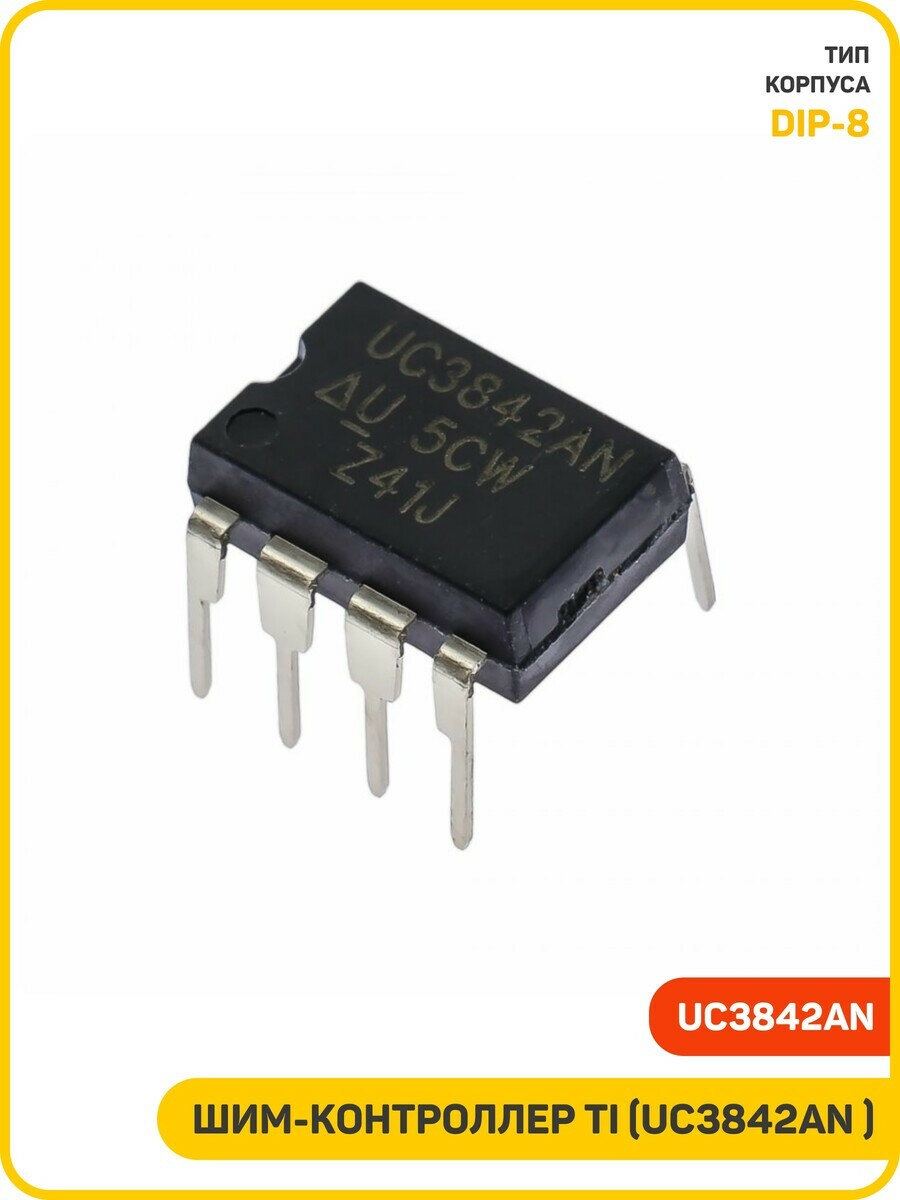 ШИМ-контроллер TI (UC3842AN (DIP-8))