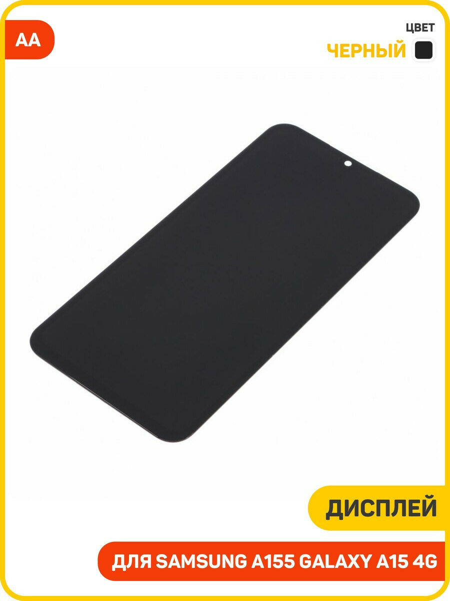 Дисплей для Samsung A155 Galaxy A15 4G (в сборе с тачскрином) черный, AA