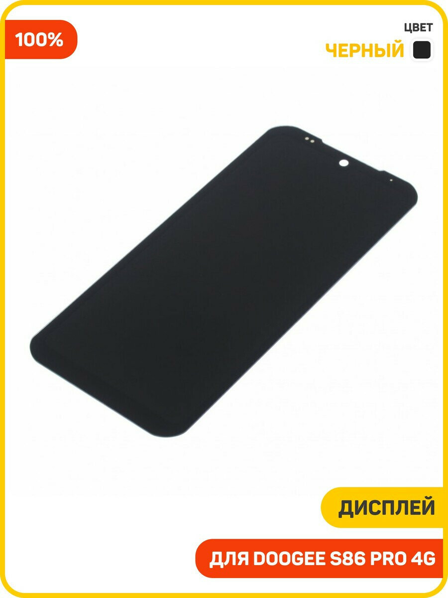 Дисплей для Doogee S86 Pro 4G (в сборе с тачскрином) черный, 100%