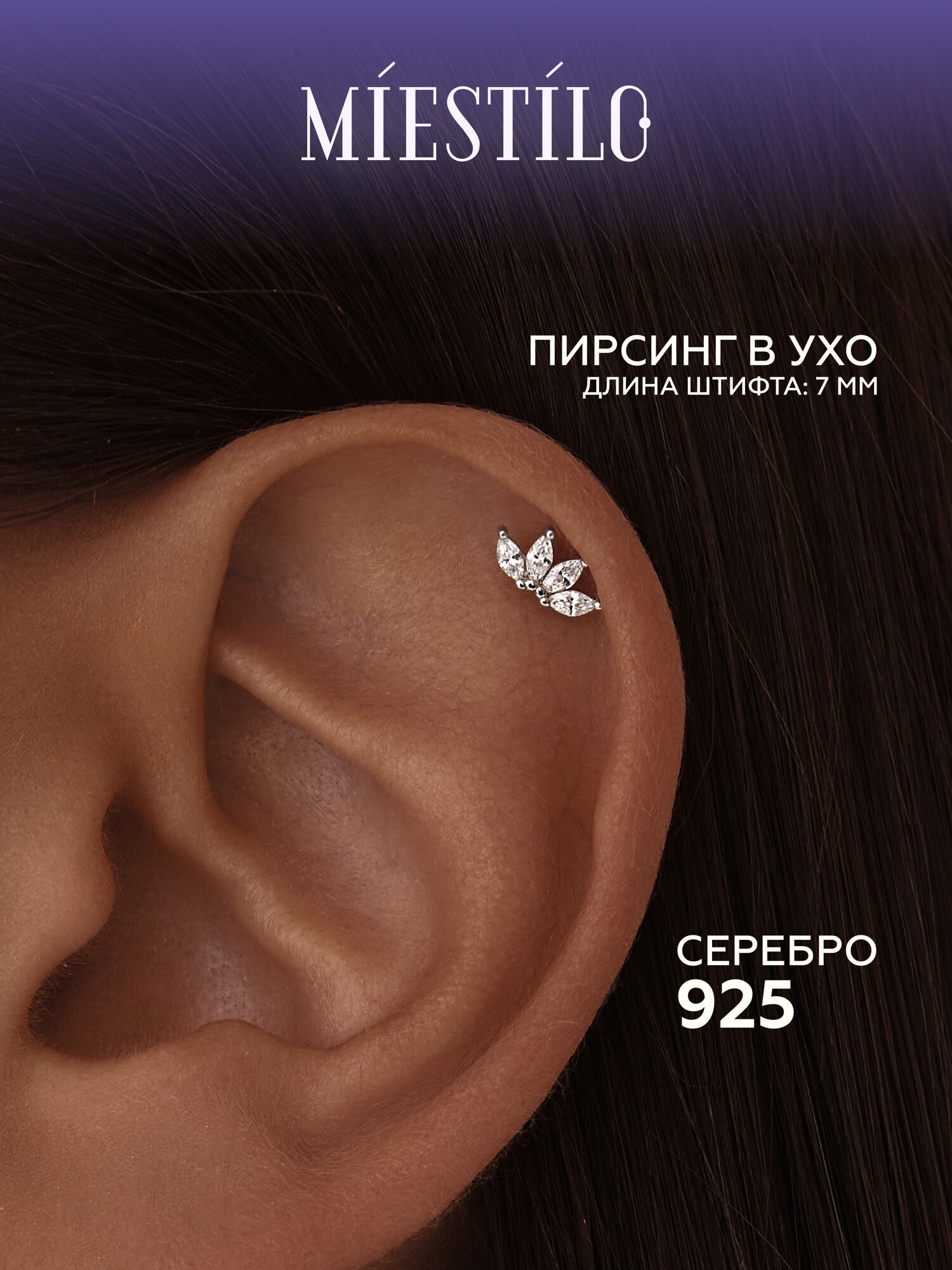 Пирсинг в пупок, серебро, 925 проба, родирование, фианит