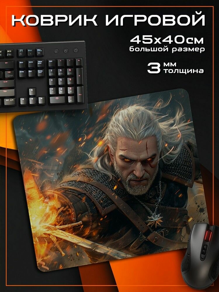 Коврик для мыши 45x40 с принтом игра Witcher 3 (Ведьмак, Геральт, Белый волк) - 52511253