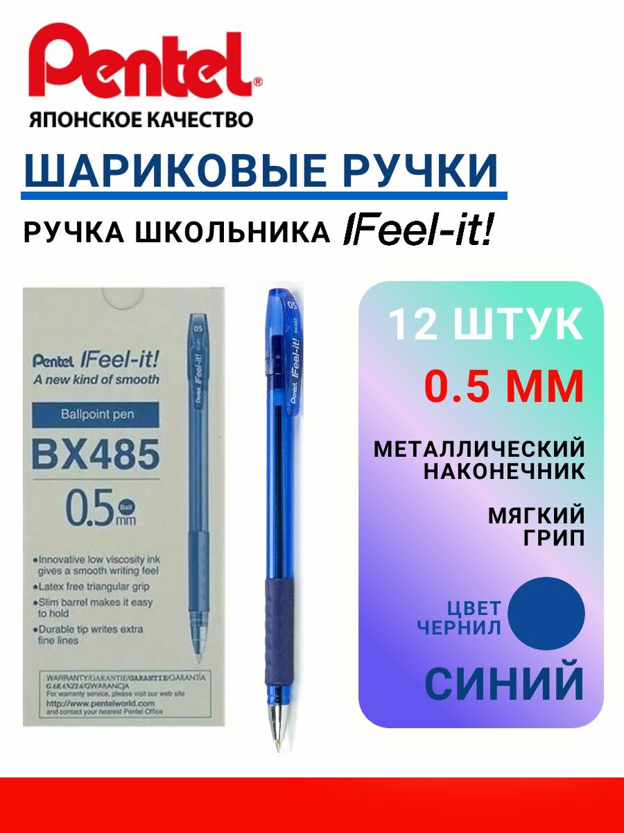 Pentel Feel it! ручка шариковая, упаковка 12 штук в школу или офис, цвет Синий, BX485-C