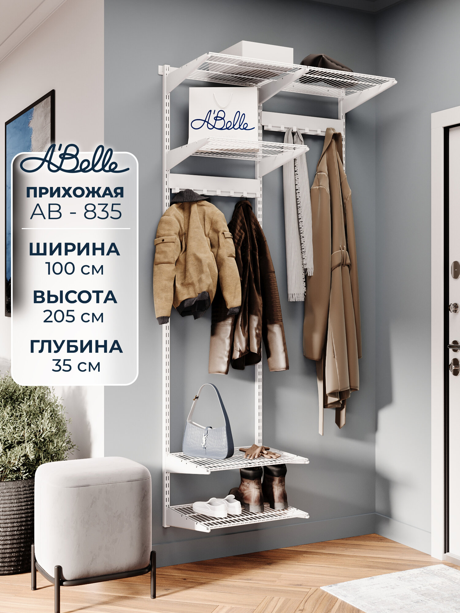 Прихожая A'Belle AB-835 металл, скандинавский стиль, белая лофт