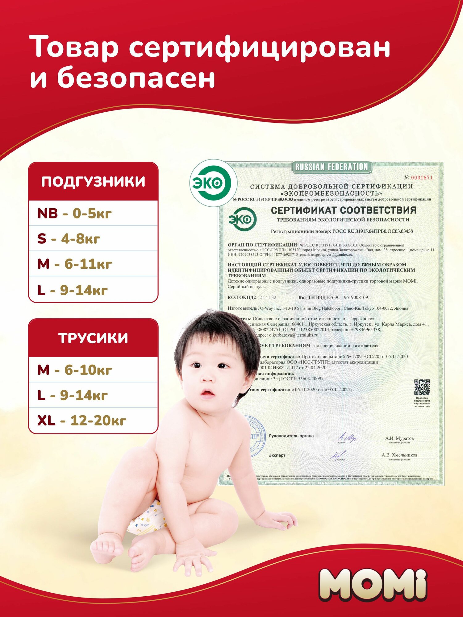 Характеристики: Momi Подгузники детские 4-8 кг размер 2 S 102шт ULTRA CARE MEGA pack