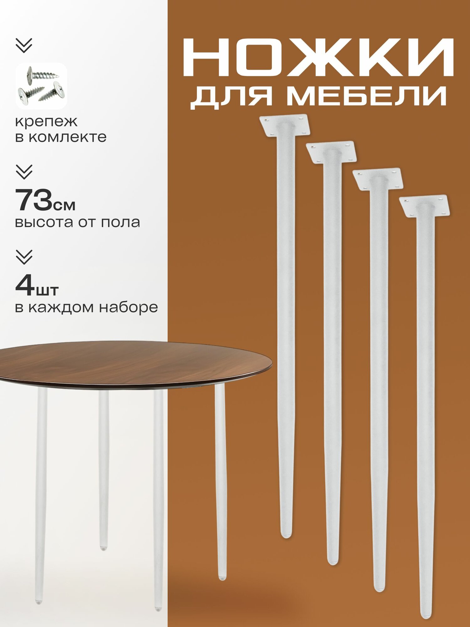 Ножки мебельные металлические для стола 73 см. 4 штуки