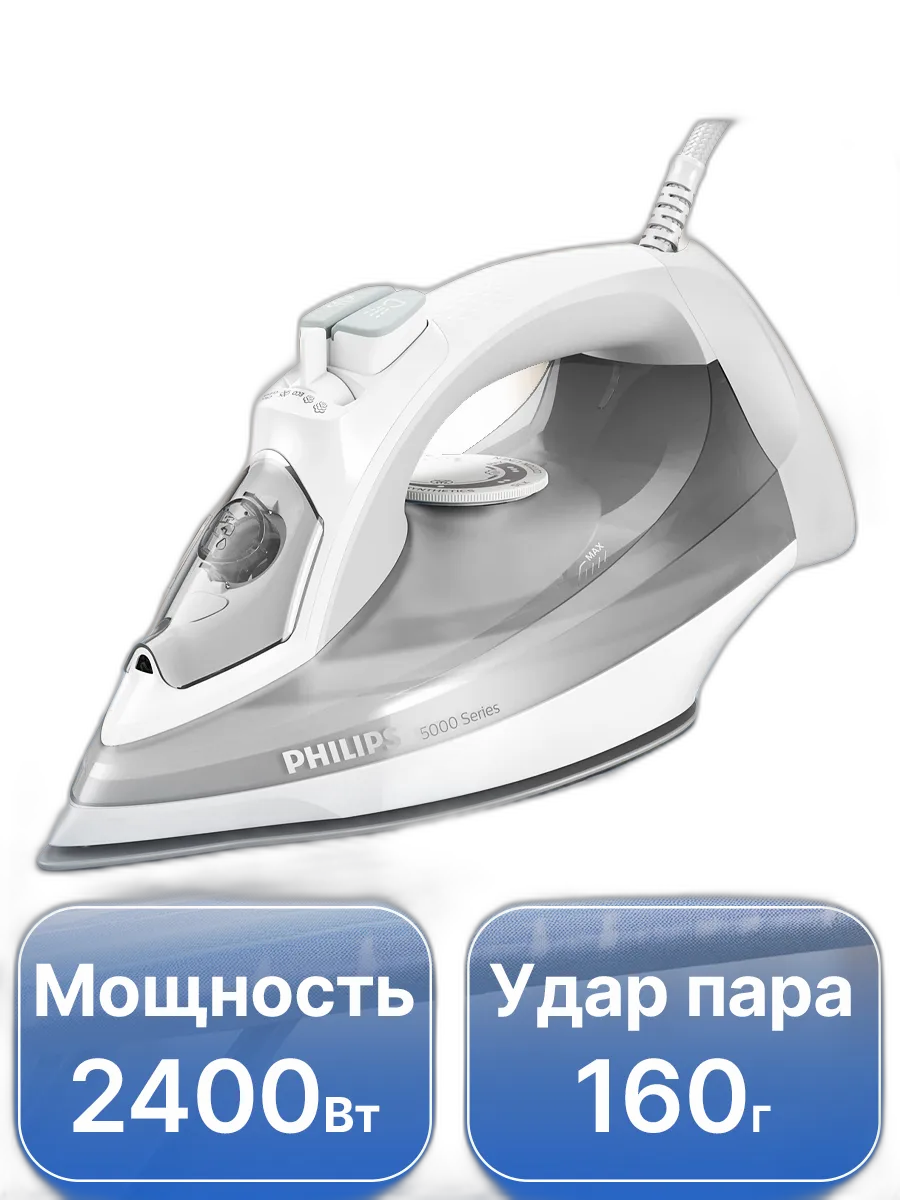 Утюг DST5010 10 2400 Вт