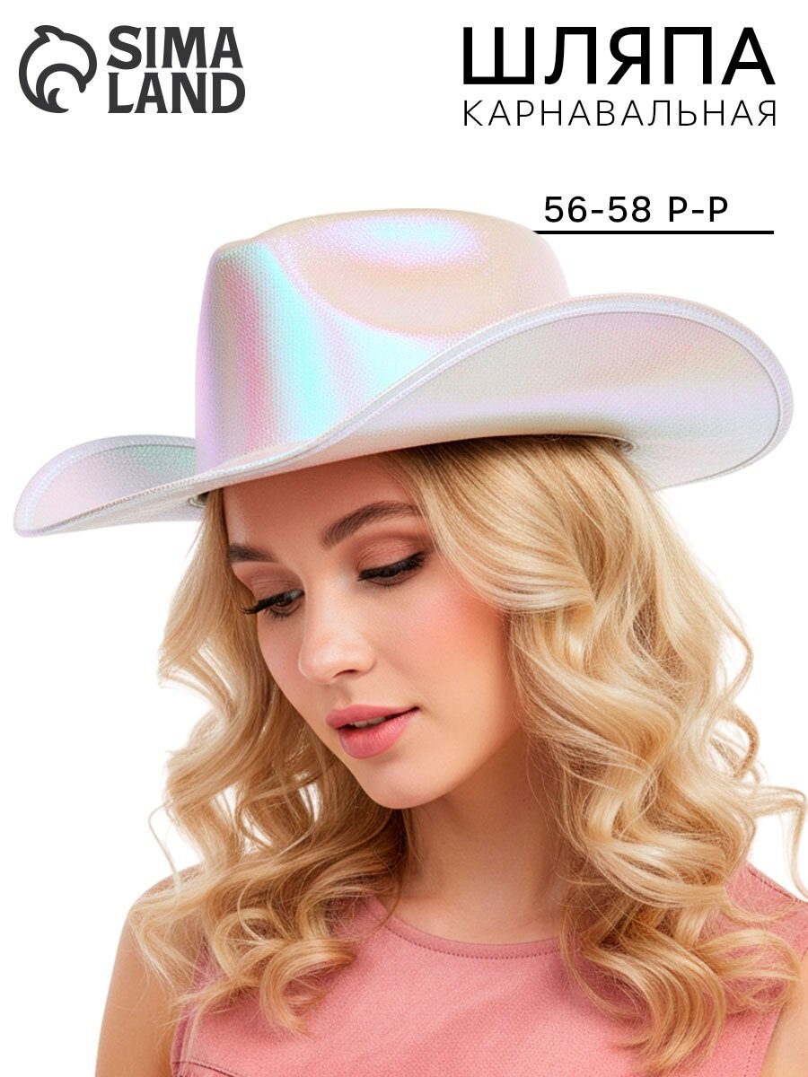 Карнавальная шляпа "Диско" розовый жемчуг, перломутр р-р 56-58