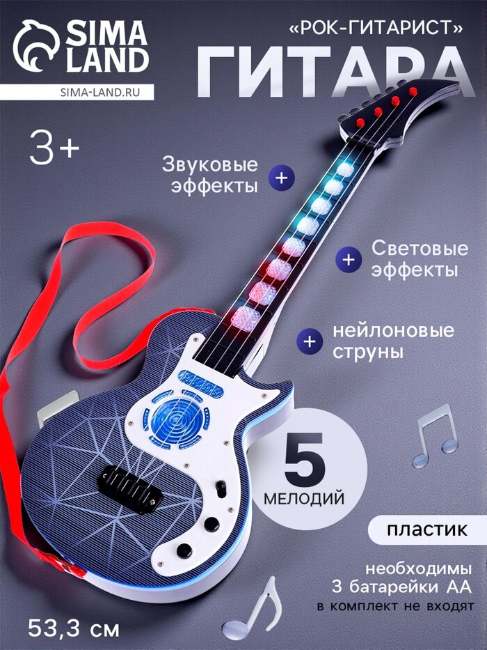 Гитара Рок-гитарист, световые, звуковые эффекты, работает от батареек