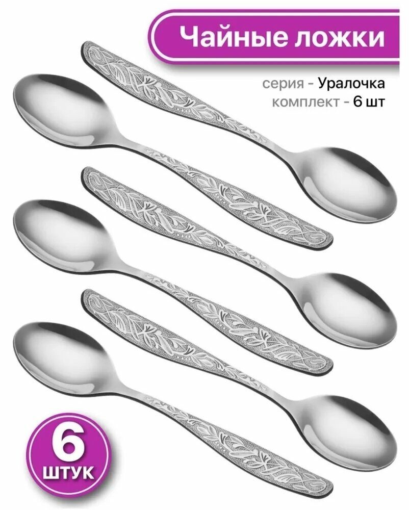 Ложка десертная 6 предм. серебристый