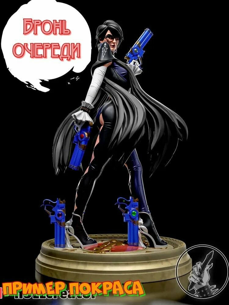 Сертификат на место в очереди на покрас фигурки Байонетта (Bayonetta), 30 см