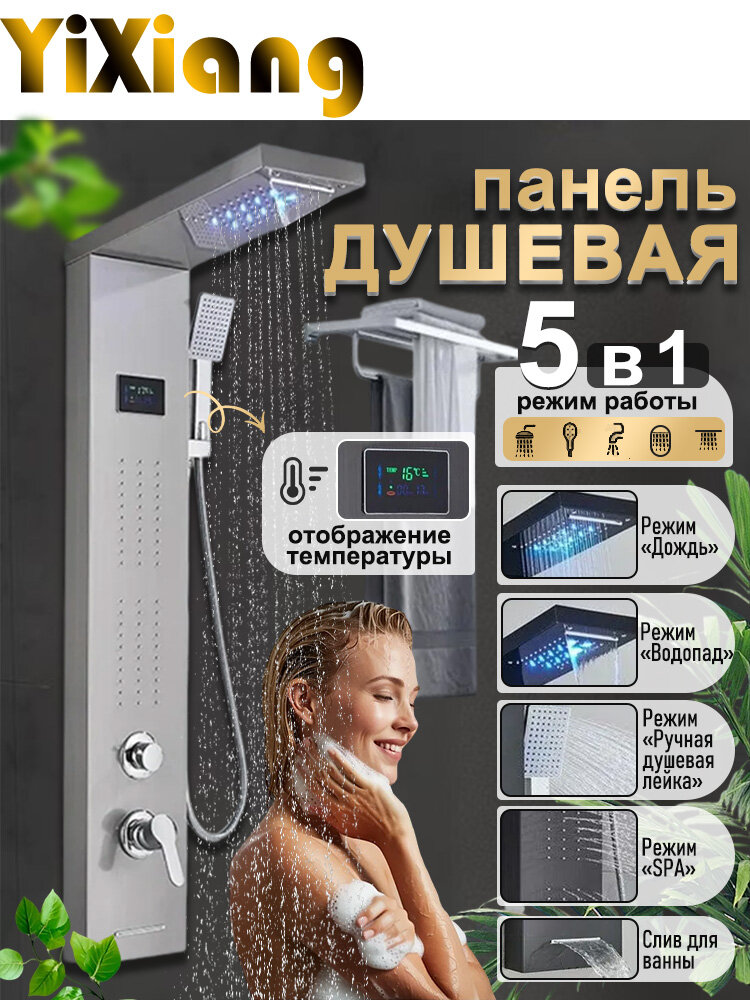 Душевая панель с цифровой панелью