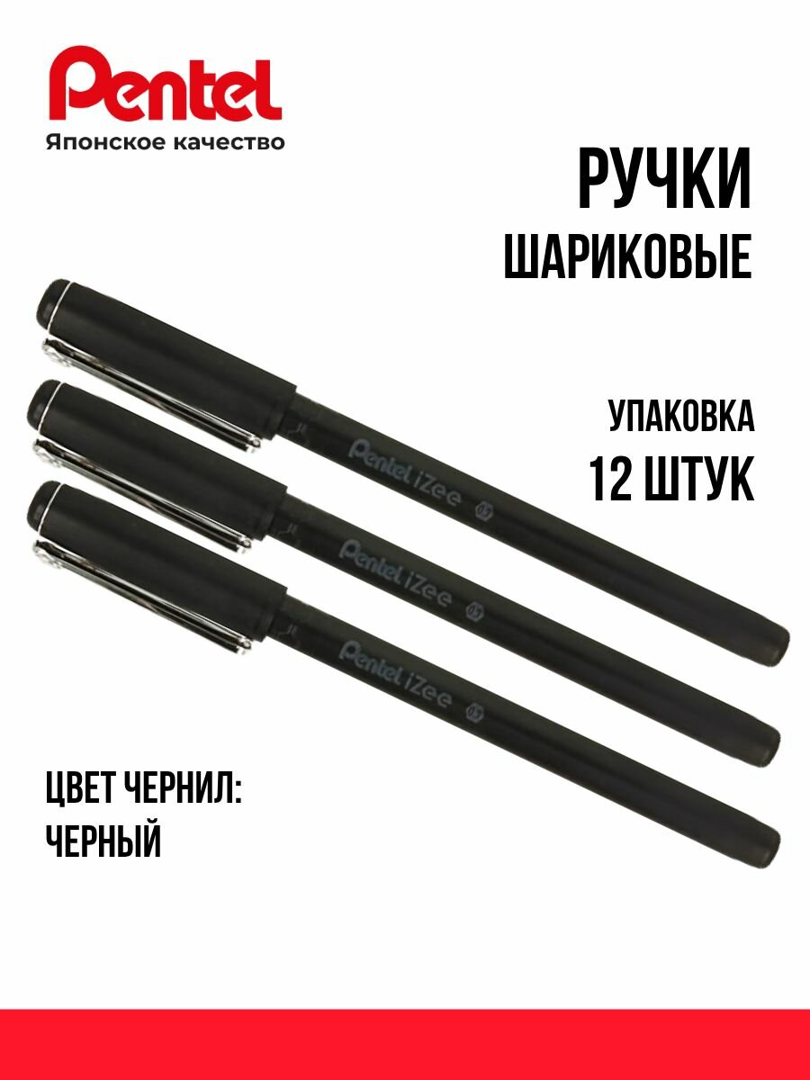 Pentel ручка шариковая iZee, упаковка 12 штук, цвет чернил: Черный, BX457-A