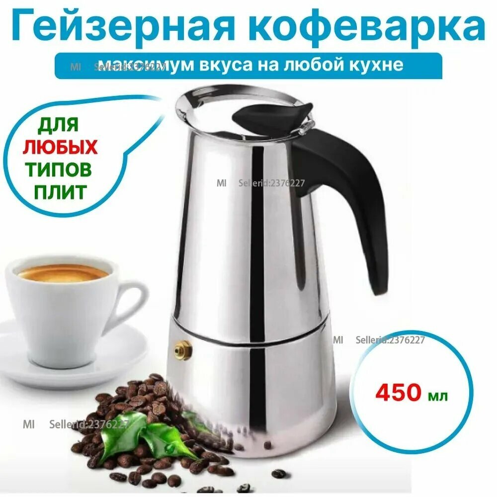 Philips Гейзерная кофеварка, на 9 чаш. (450 мл)