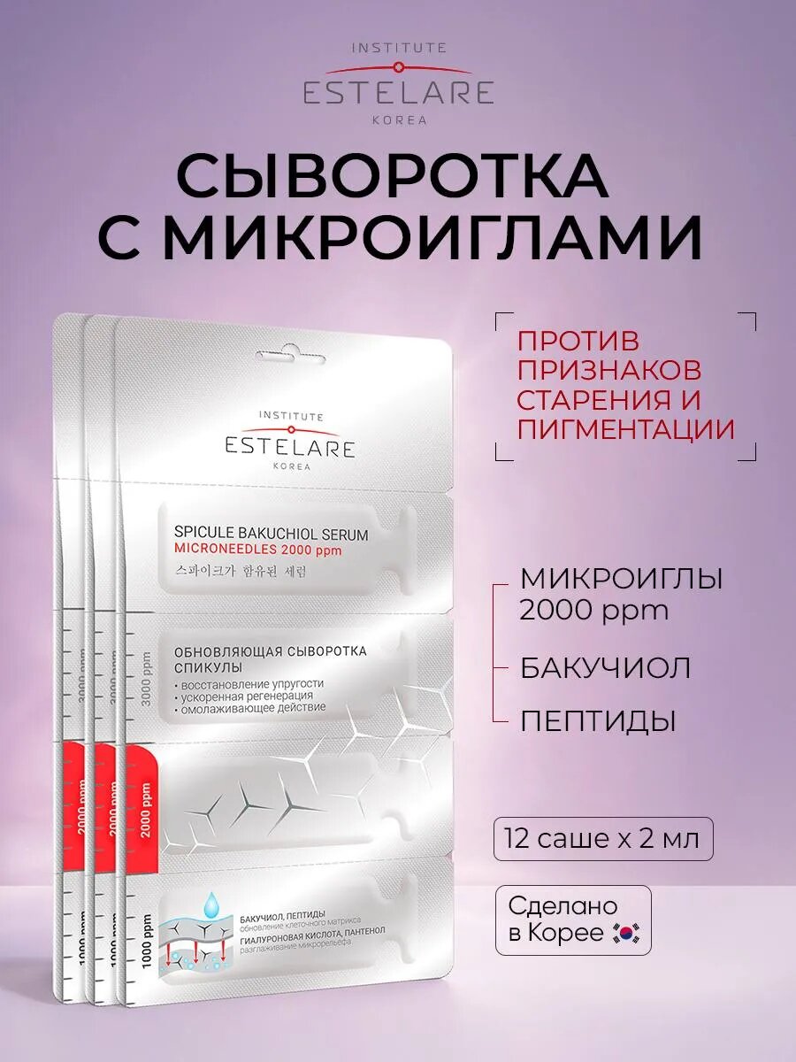 Сыворотка Estelare, бакучиол, пептиды, спикулы, для всех типов, саше, 8 г. х 3 шт.