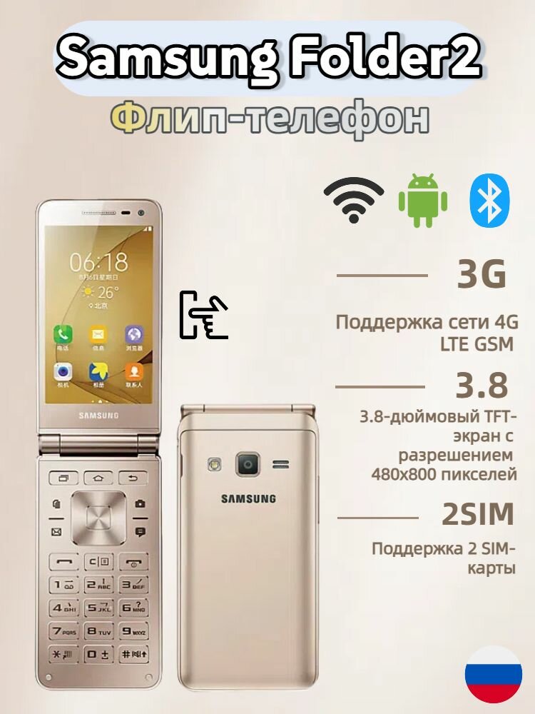 Мобильный телефон Galaxy Folder2 G1650 Раскладушка с двумя SIM: Физическая клавиатура + Съемный аккумулятор 3.8" Экран