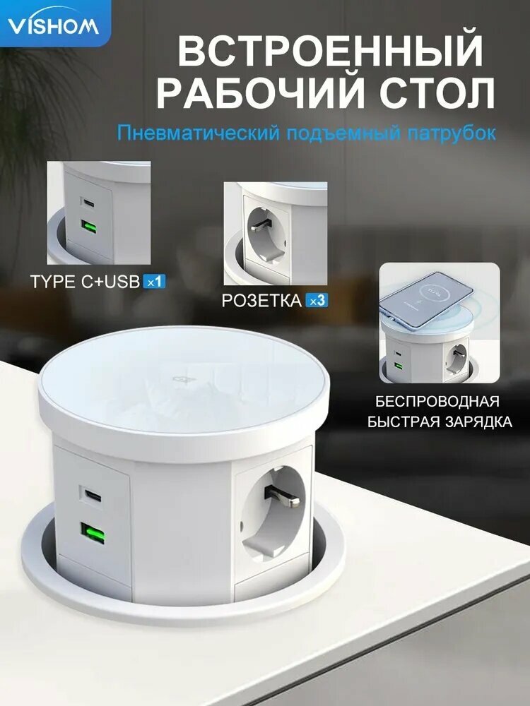 Встраиваемая выдвижная розетка для столешницы, беспроводной зарядкой 15 Вт, 3 розетки+ USB и TYPE-C, быстрая зарядка, с проводом 1,5 м---белое