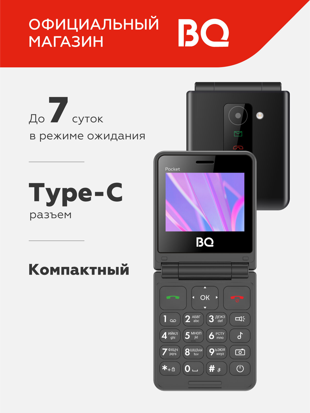 Кнопочный мобильный телефон-раскладушка с 2-мя СИМ-картами BQ 2456 Pocket Black