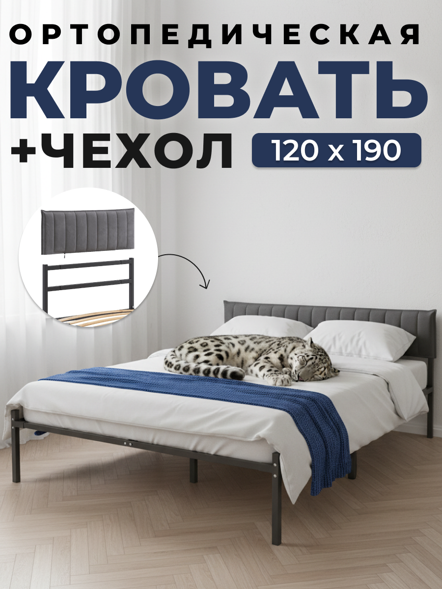 Двуспальная металлическая черная кровать ALICIA с серым чехлом для изголовья 120х190