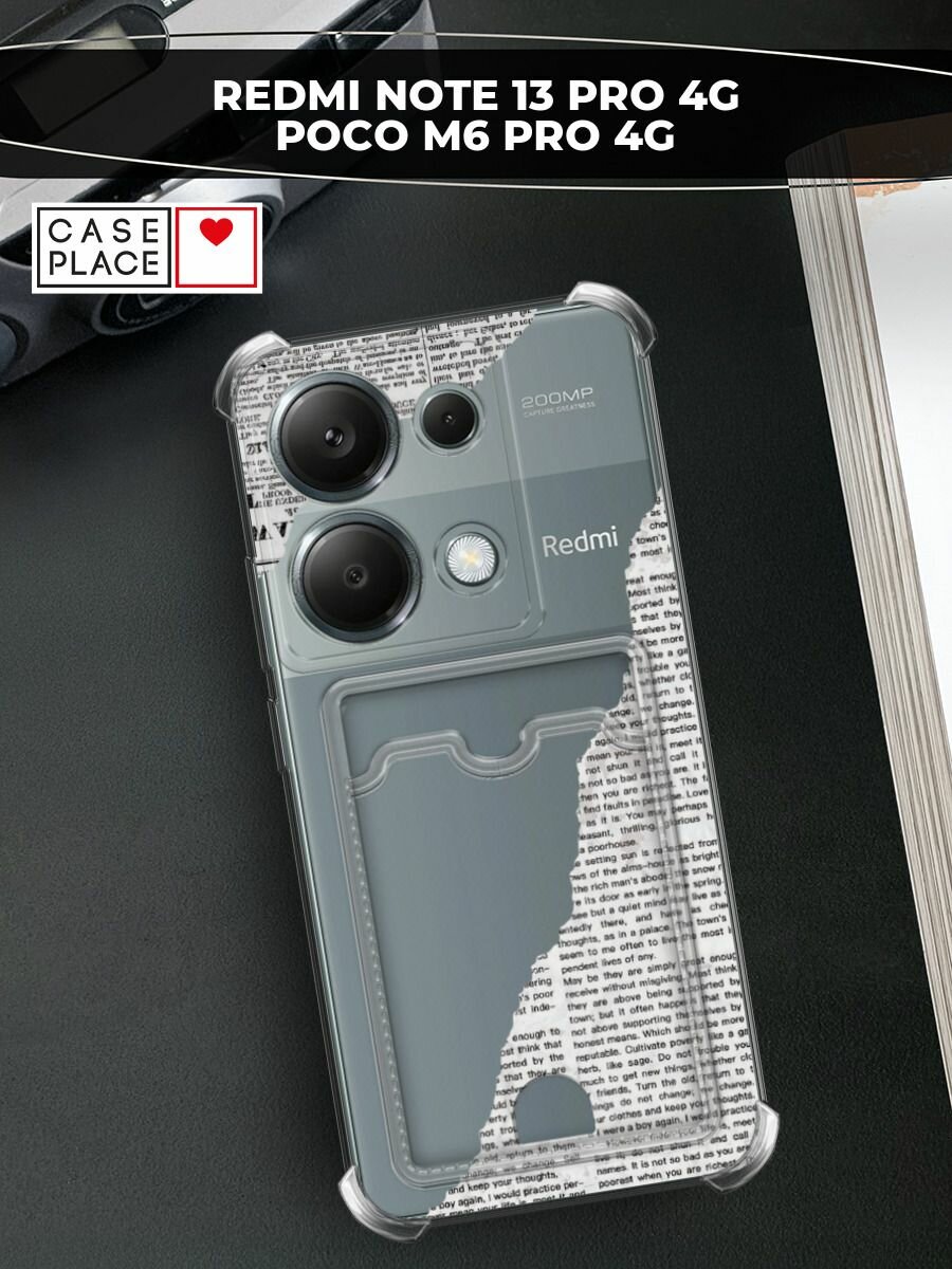 Чехол на Xiaomi Redmi Note 13 Pro 4G/POCO M6 Pro 4G (Сяоми Редми Нот 13 Про 4G) с картой и принтом Коллаж из газеты