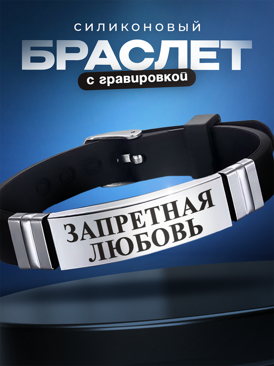 Эластичный браслет