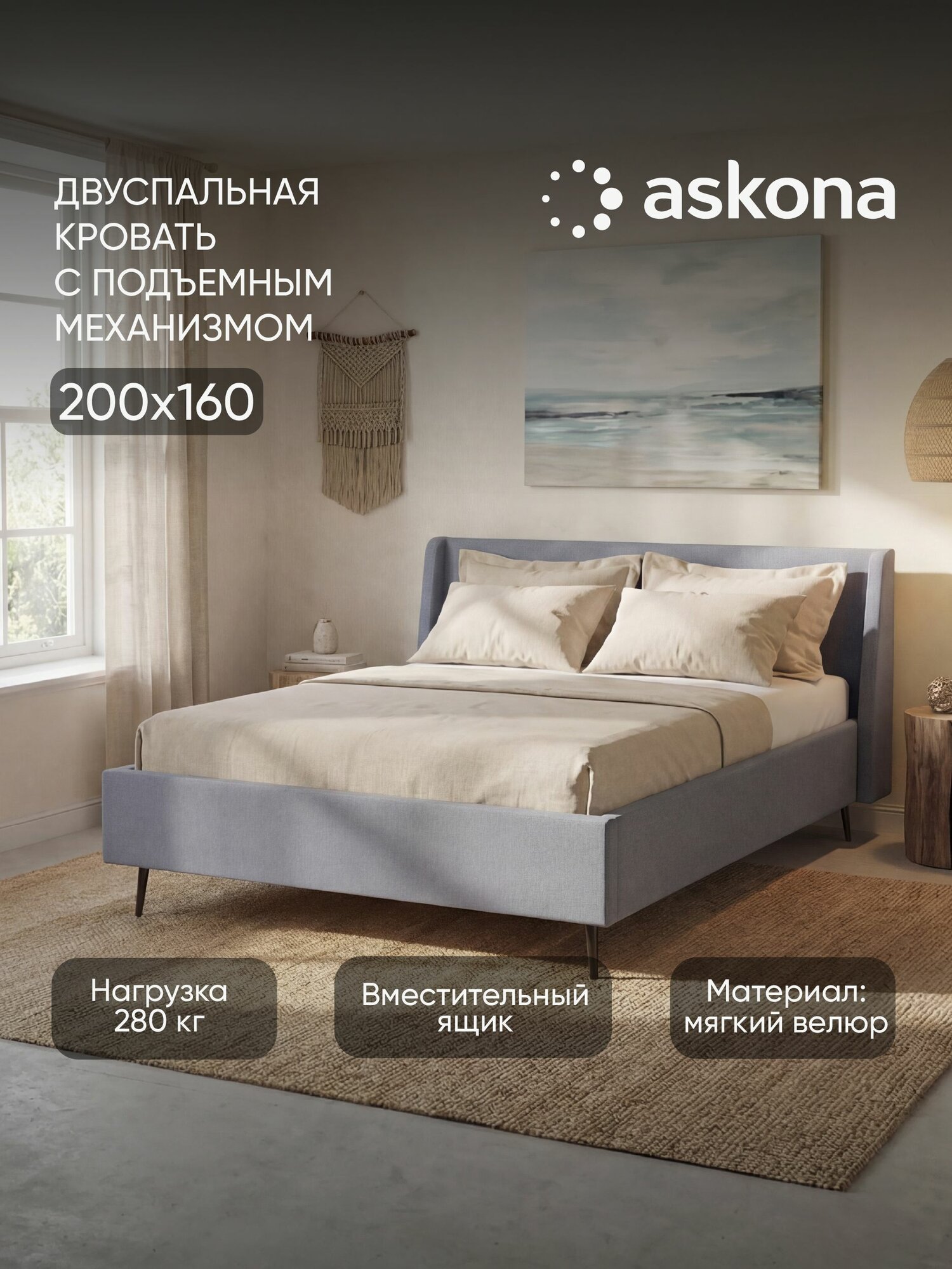 Кровать с подъемным механизмом Askona (Аскона) Relax nova (Релакс нова) Тк. Dumont 32 160х200