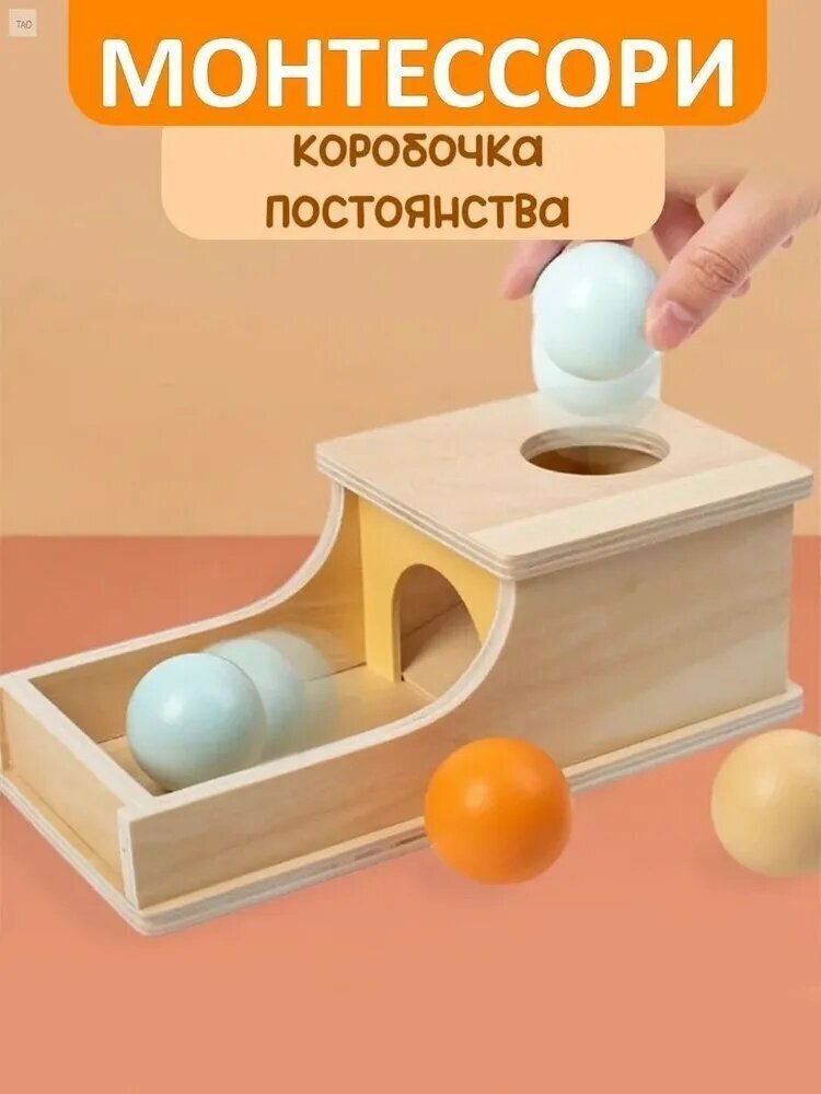 Коробочка постоянства Монтессори с 3 шариками