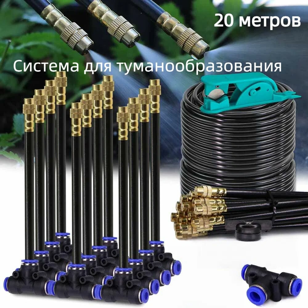 Система для туманообразования, ABS пластик