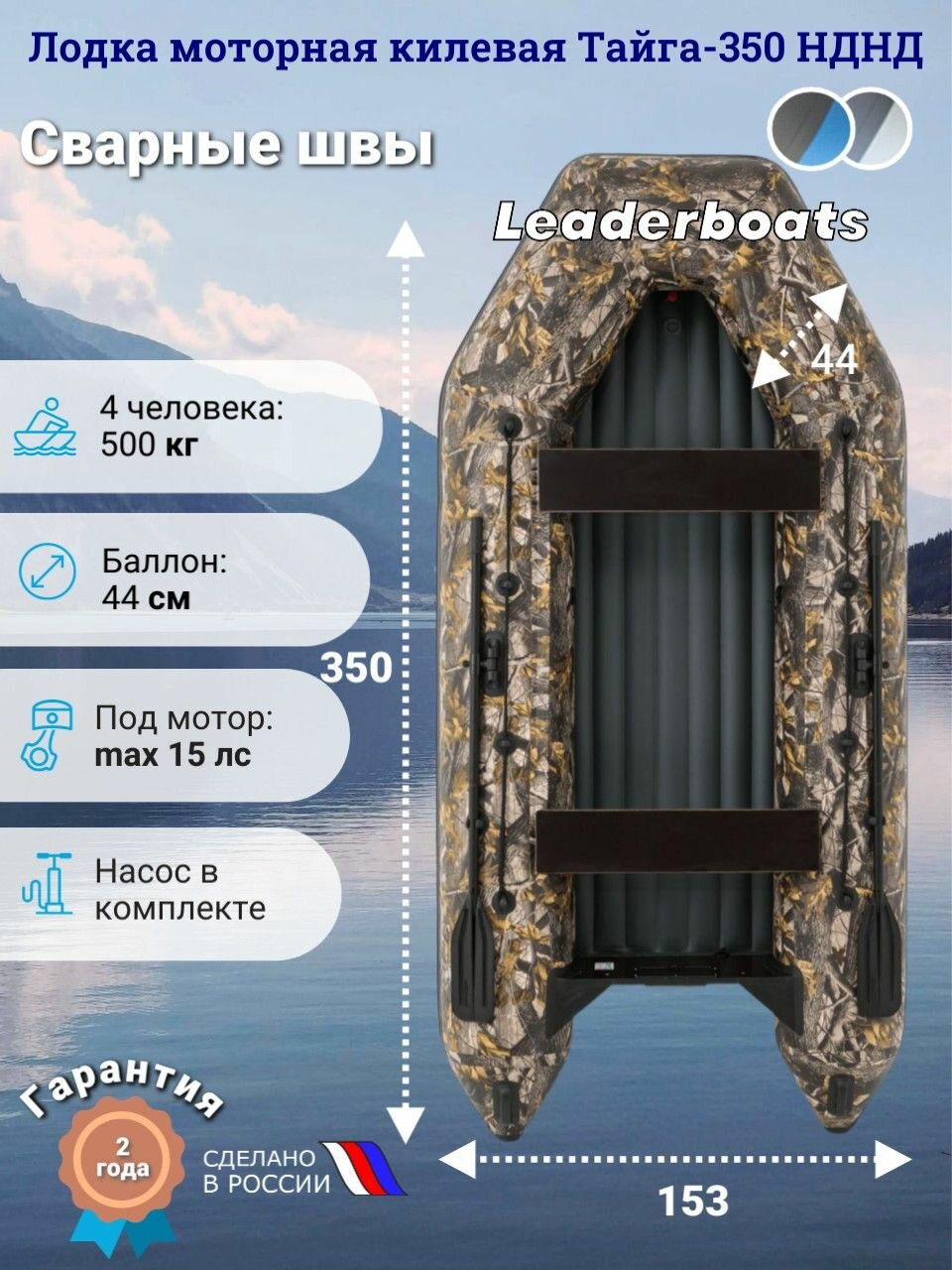 Лодка моторная килевая Тайга 350 НДНД, вклеенный надувной килевой пол с клапаном избыточного давления, камуфляж