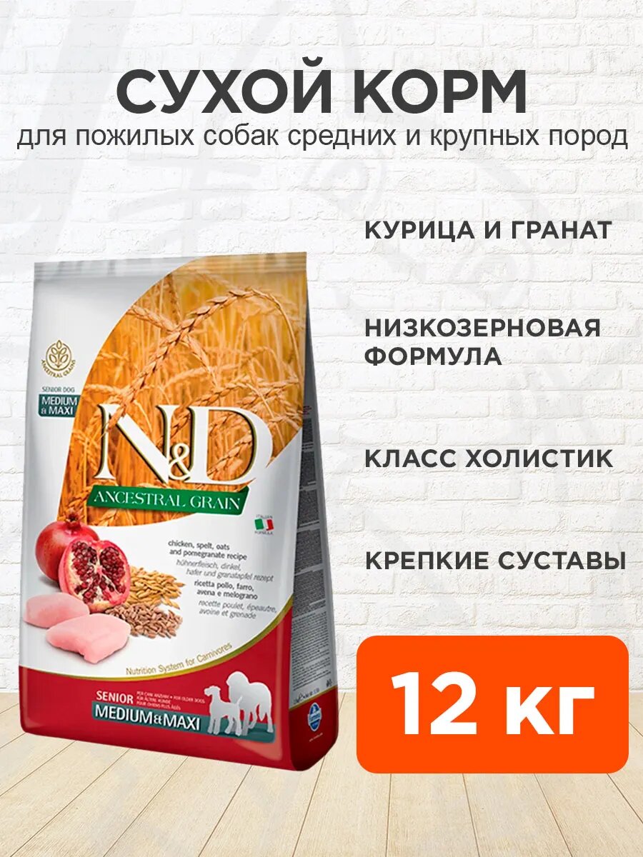 Корм сухой Farmina Dog N&D Ancestral Grain Senior Medium & Maxi Chicken & Pomegranate для собак с курицей, 12 кг