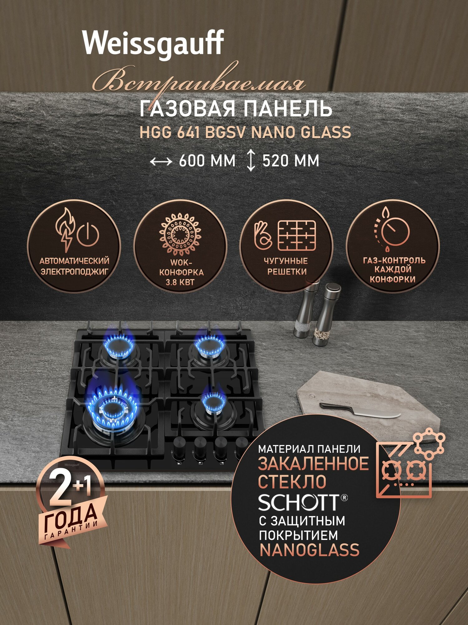 Варочная панель Weissgauff HGG 641 BGSV Nano Glass, ширина 60 см