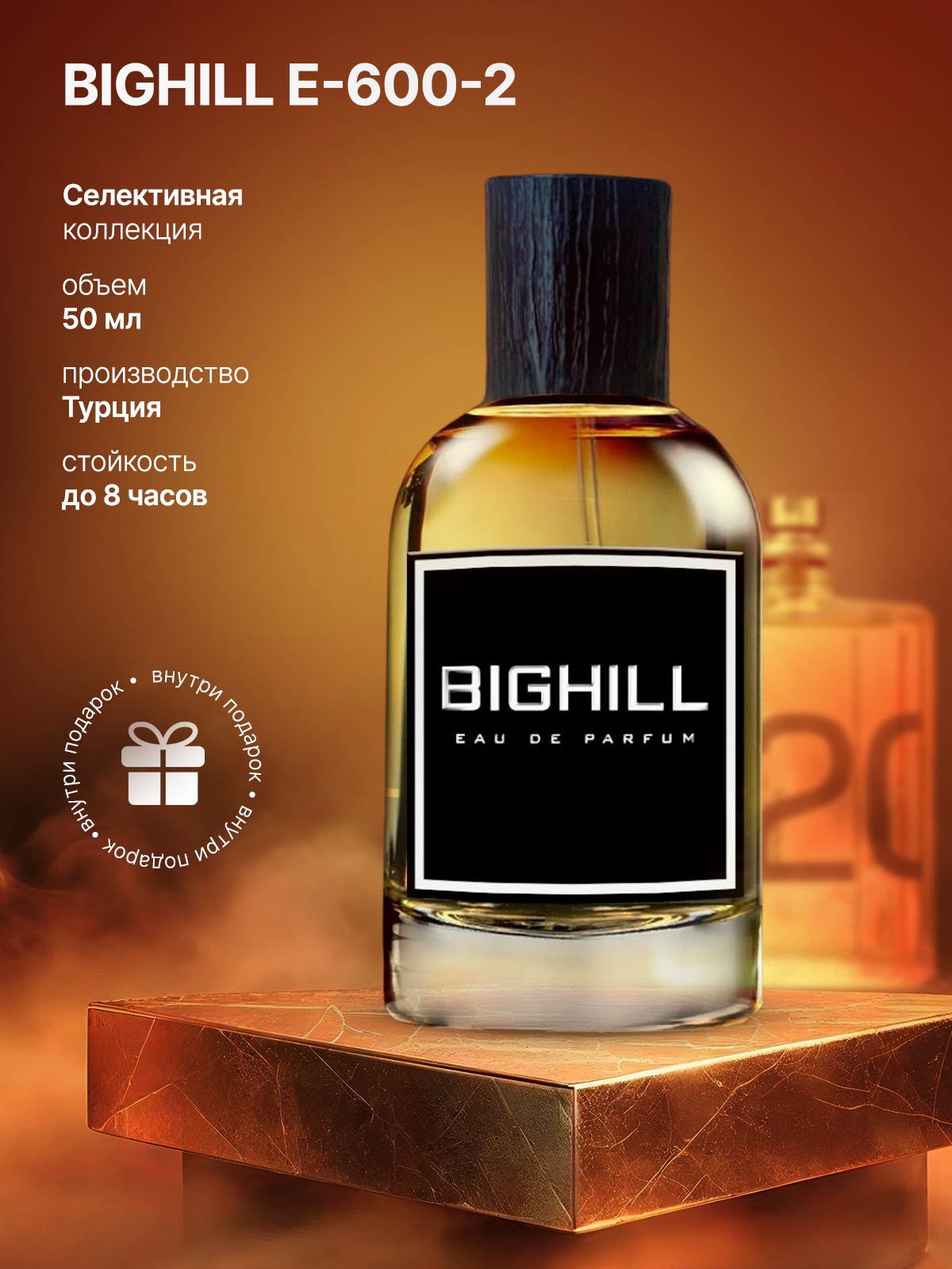 Селективная парфюмерная вода BIGHILL E-600-2 по мотивам Escentric Molecules Molecule 02, 50 мл унисекс