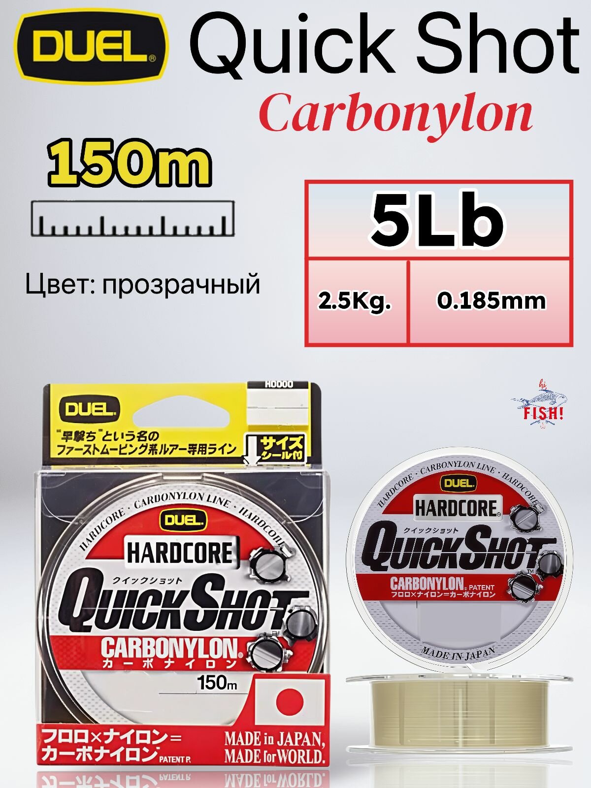 Флюорокарбон Duel Quick Shot Carbonylon 150m 5Lb (2.5Kg. 0.185mm) / Леска