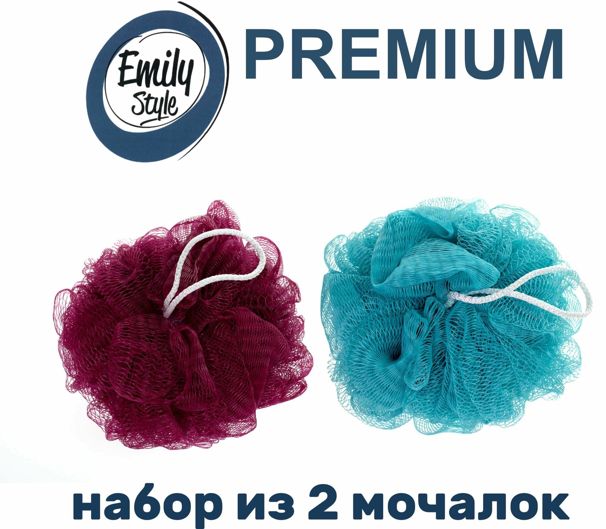 Мочалка шар для тела и душа массажная PREMIUM 2 шт