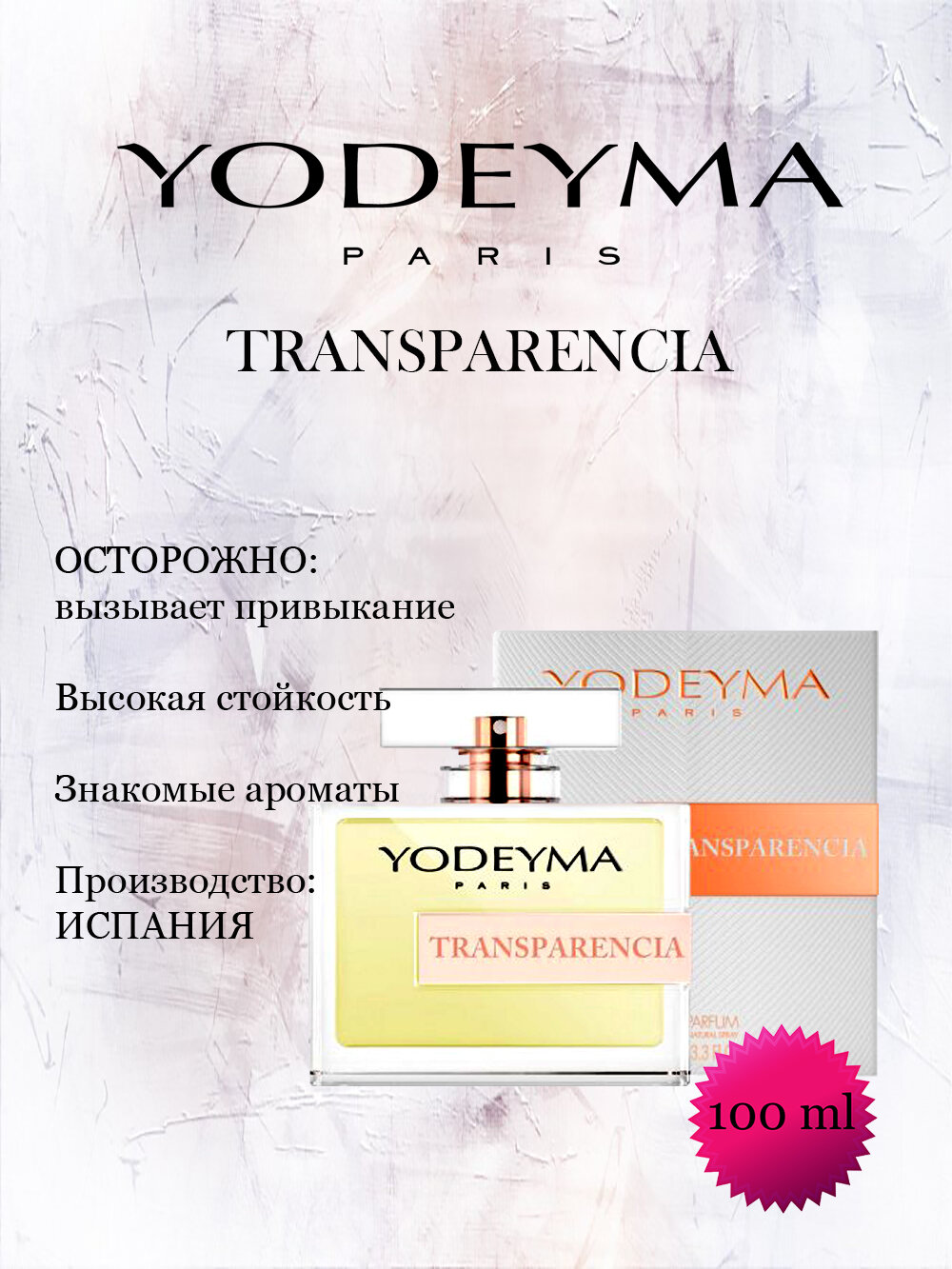 Женская парфюмерная вода Yodeyma Transparencia 100ml (Цветок лотоса / Ландыш / Кедр)