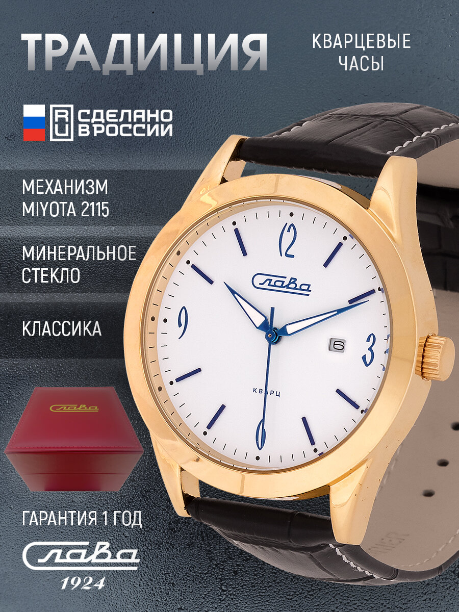 Наручные часы Традиция