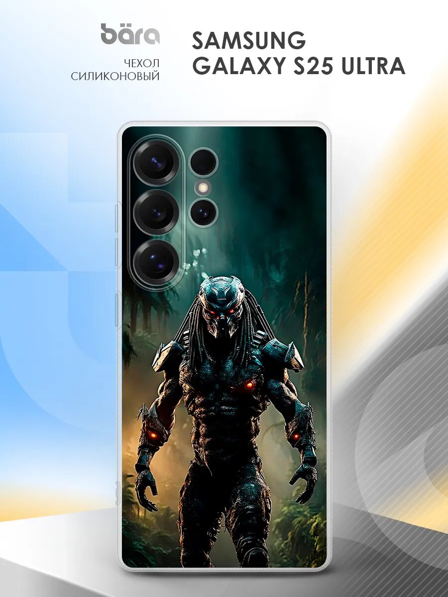 Чехол на Samsung Galaxy S25 Ultra/ Самсунг Галакси С25 Ультра накладка с картинкой