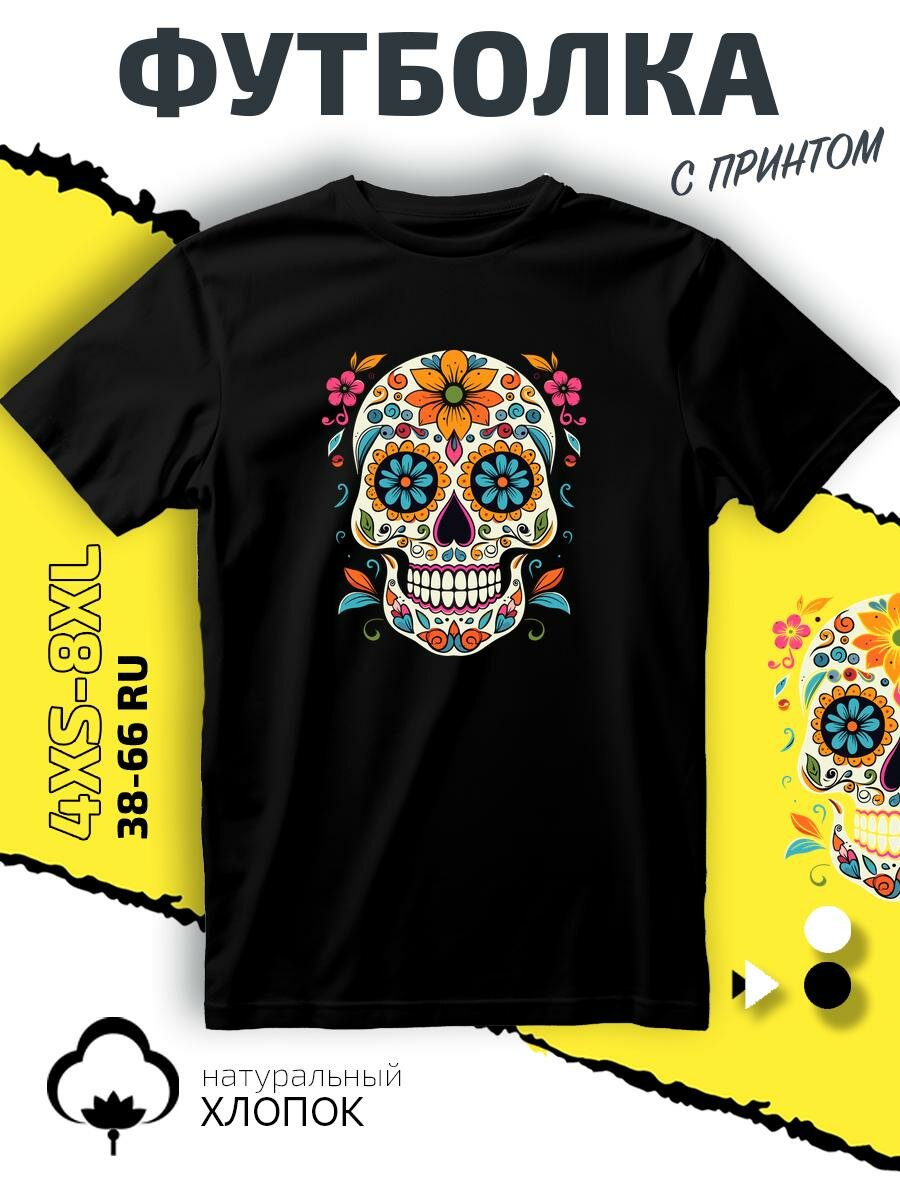 Футболка Мексиканский череп Сахарный череп День