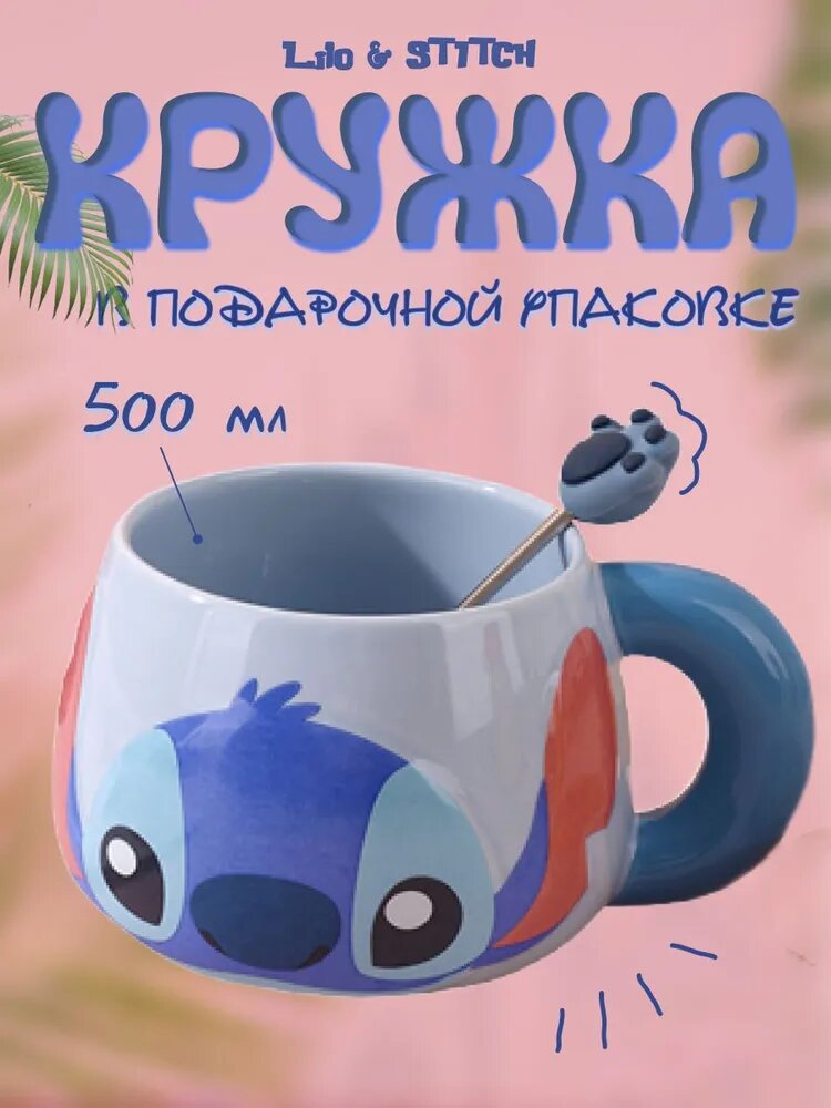 Подарочная кружка Лило с ложкой，стич，кружка керамика， 500 мл