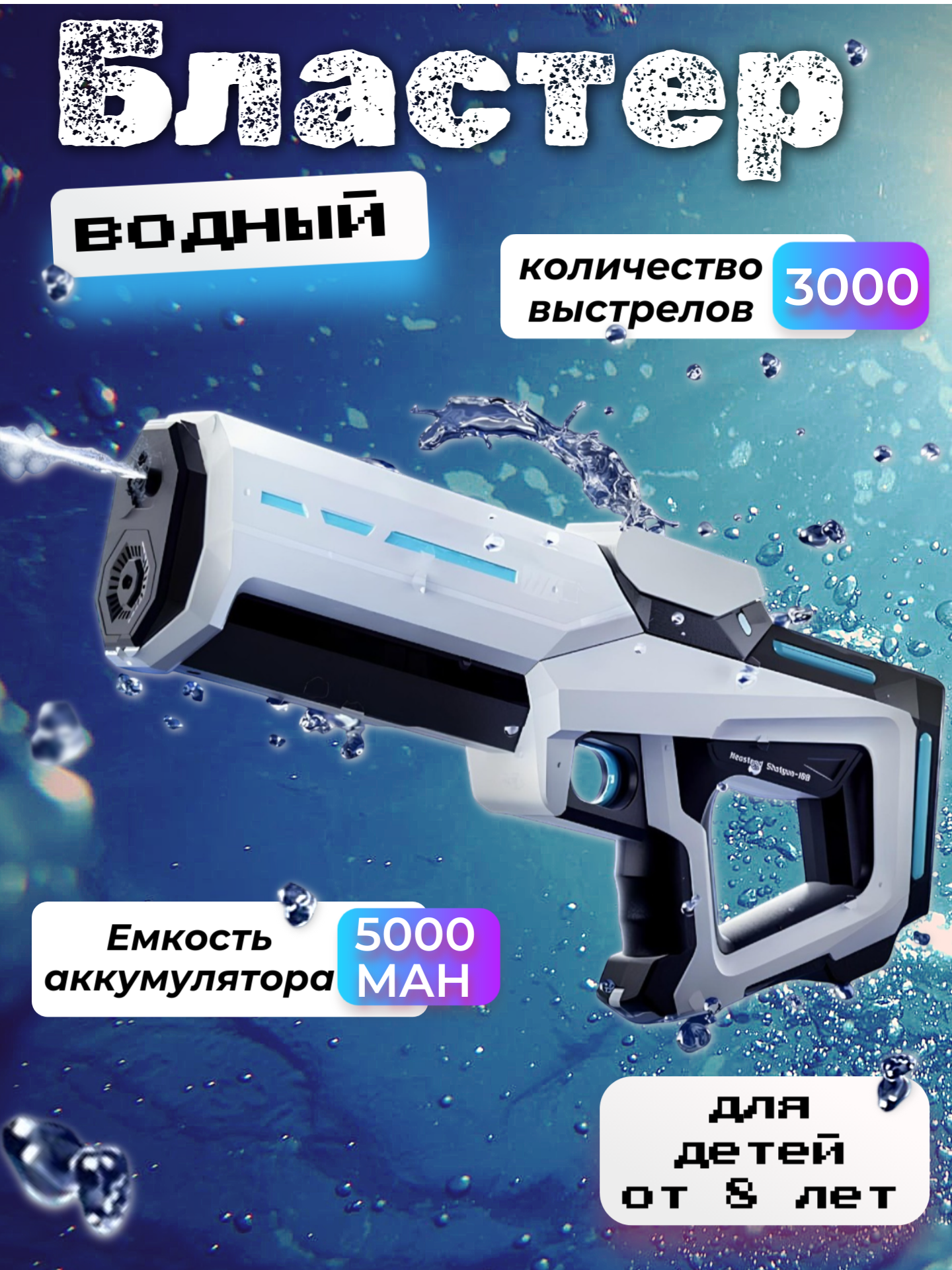 Автоматический водяной пистолет, Безопасный водный пистолет электрический высокого давления