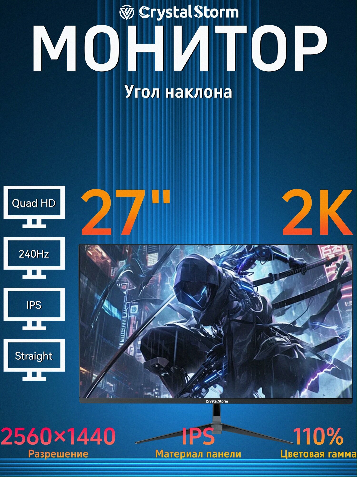 CrystalStorm 27" Монитор 2560x1440 240 Гц, IPS, Чёрный игровой, для компьютера