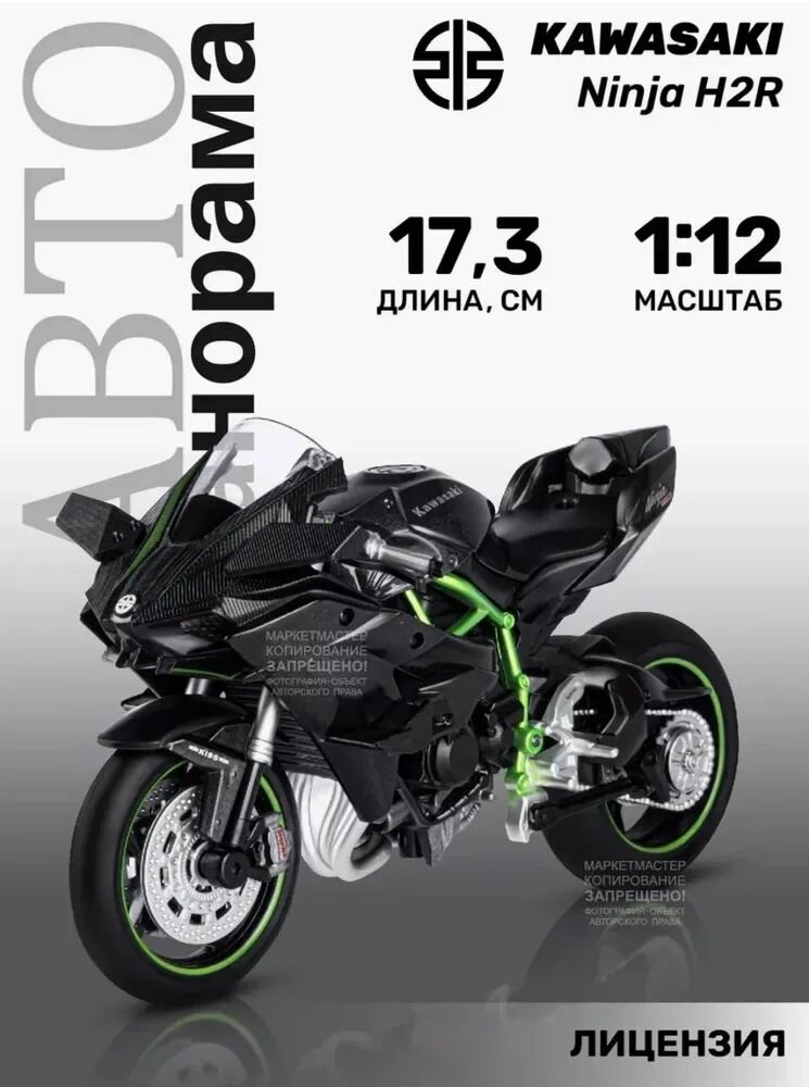 Мотоцикл детские игрушечный Kawasaki Ninja H2 R, Коллекционная модель машины для взрослых
