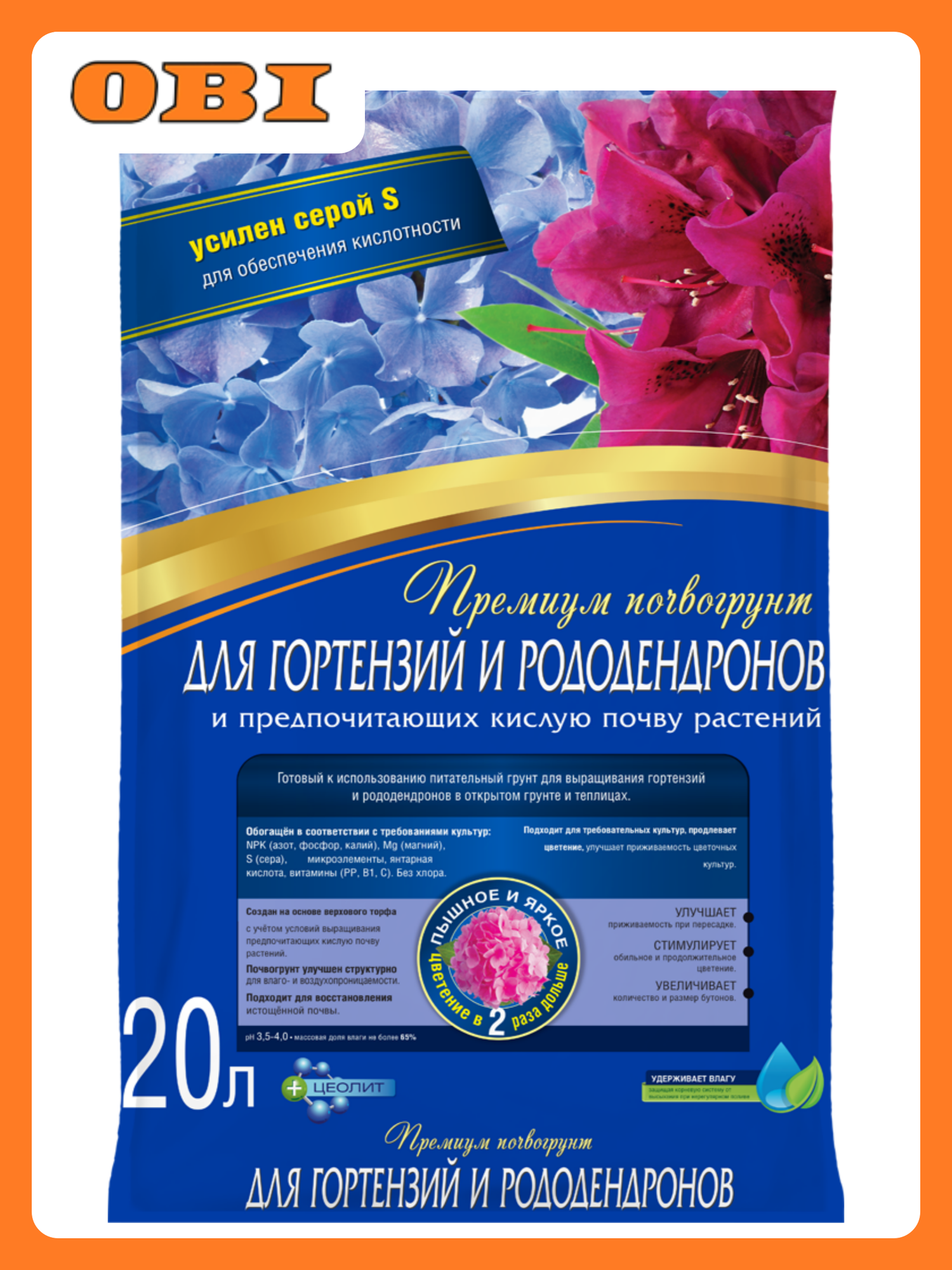 Грунт для гортензий и предпочитающих кислую почву растений BONA FORTE 20 л