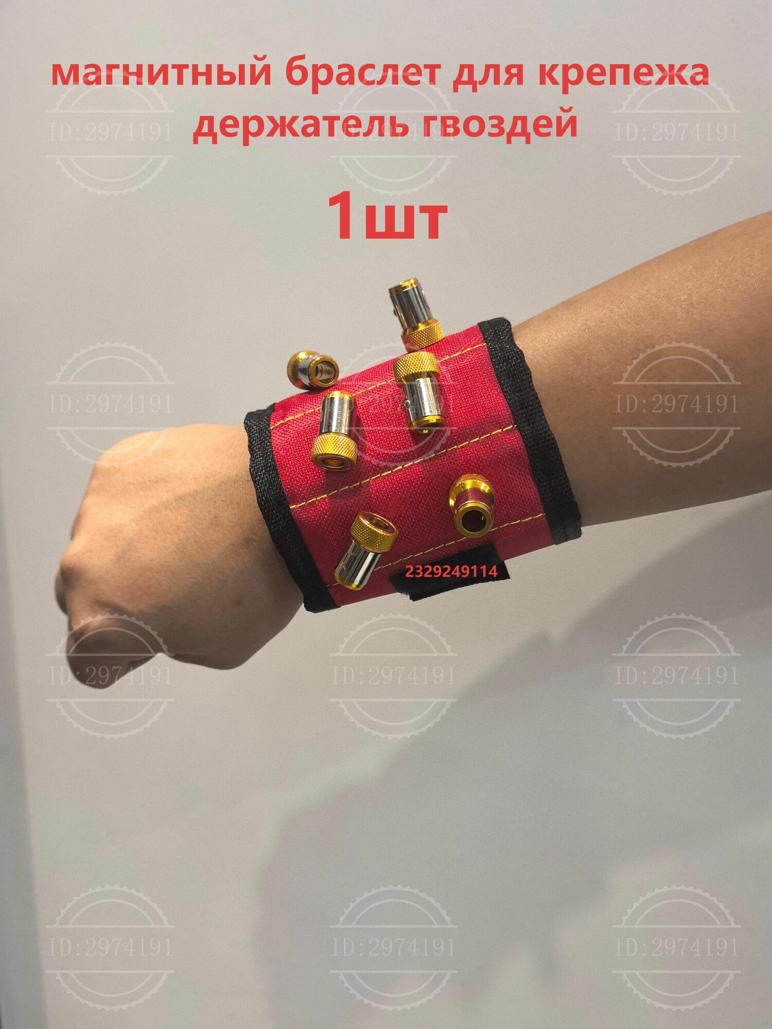 Магнитный браслет для крепежа держатель гвоздей
